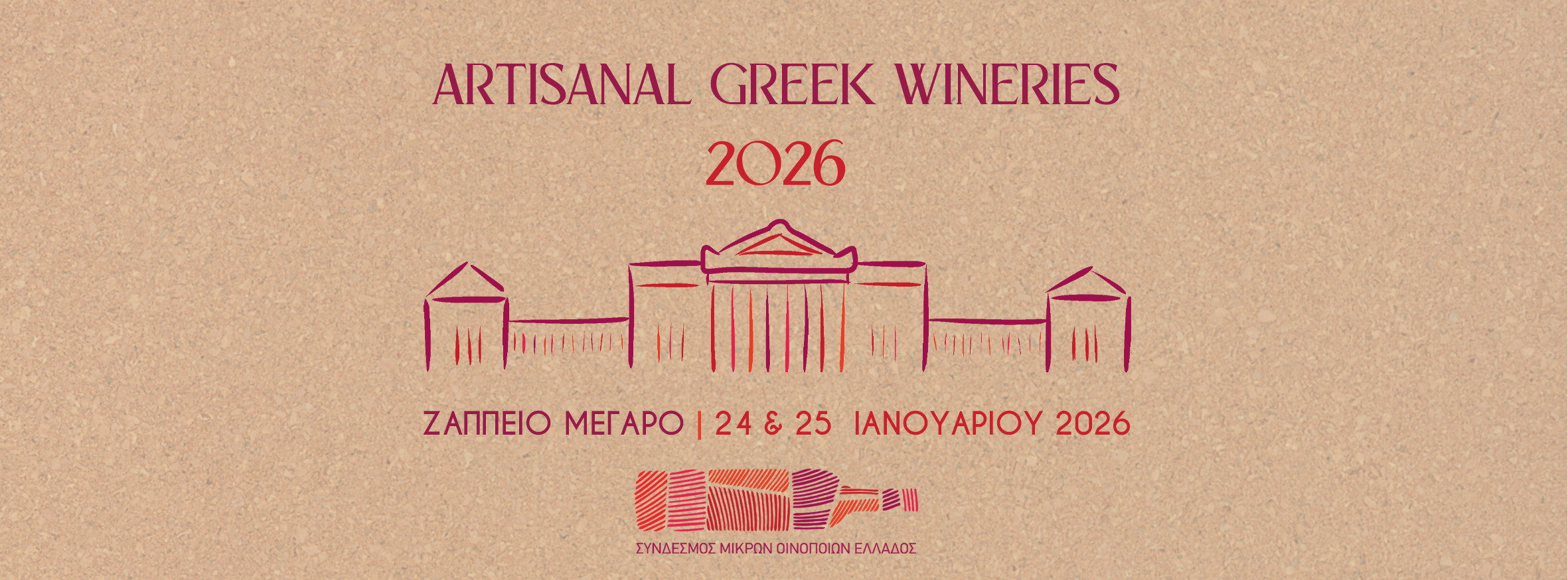 ΔΥΝΑΜΙΚΟ ΠΑΡΟΝ ΣΤΟ ΖΑΠΠΕΙΟ ΑΠΟ 70 ΕΛΛΗΝΙΚΑ ARTISANAL ΟΙΝΟΠΟΙΕΙΑ!